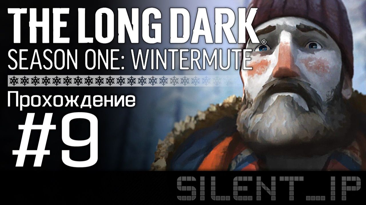 The Long Dark Wintermute: Прохождение #9