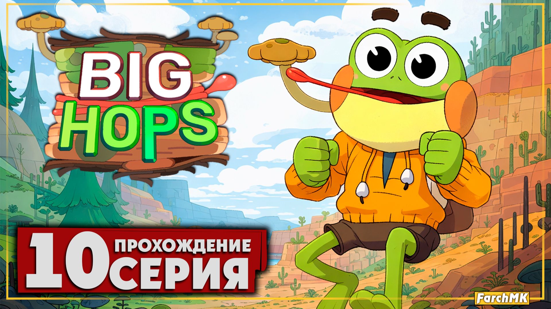 Теперь я могу плавать под водой ➤ Big Hops 🅕 Прохождение #10 | На Русском | PC