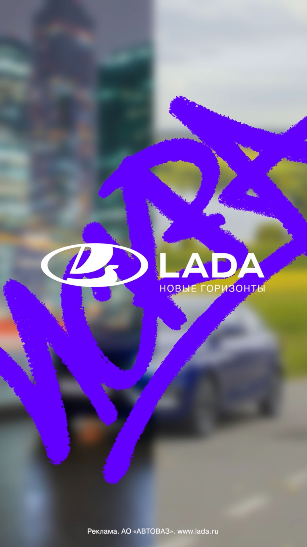 LADA Iskra — твоя свобода быть разным