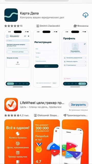 Установка приложения "Карта дела" на iPhone