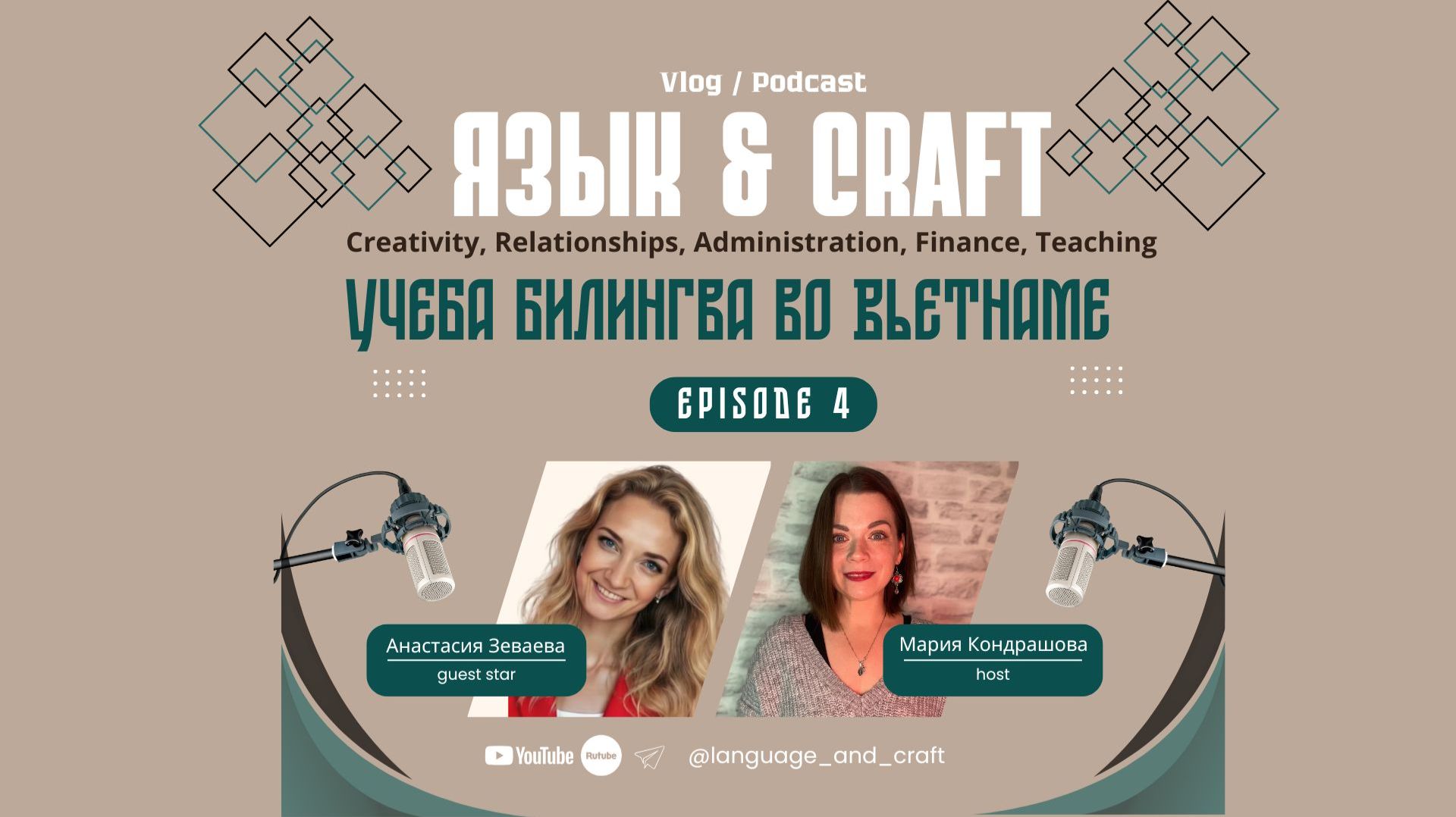 "Жизнь и учеба билингва заграницей" Анастасия Зеваева - episode 3