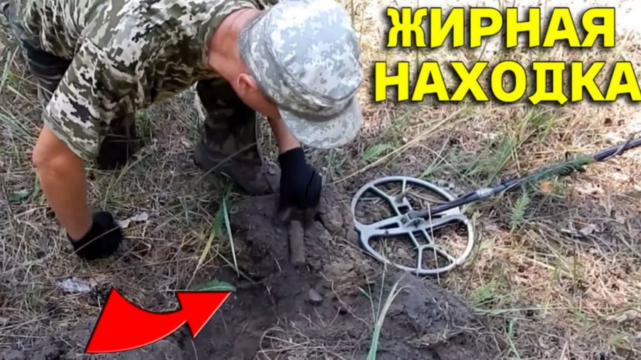 Батя в УДАРЕ от НАХОДКИ, не Зря Копнул под Этим ДЕРЕВОМ, Повезло так Повезло сегодня!!!