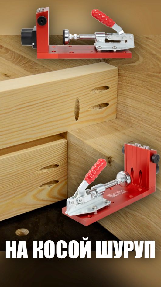 Соединение на косой шуруп просто | Что и Как | Кондуктор для сверления под углом Pocket-Hole PHJ-004