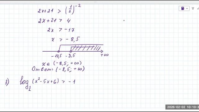 0202 логарифмические неравенства