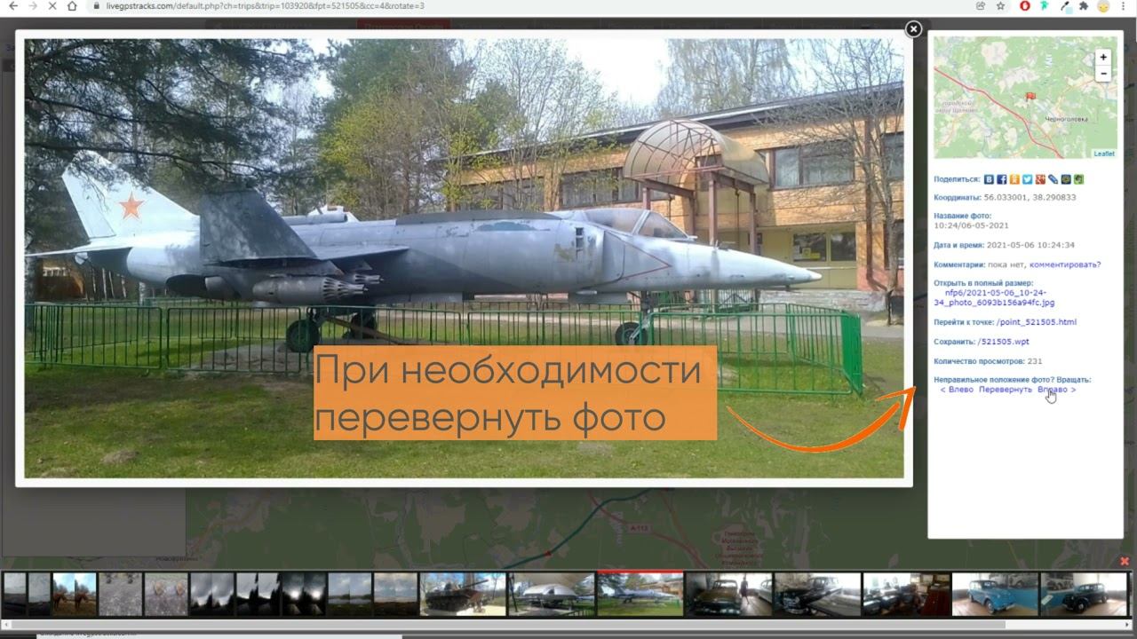 Обзор  раздела "Путешествие онлайн" сайта LiveGPSTracks.com