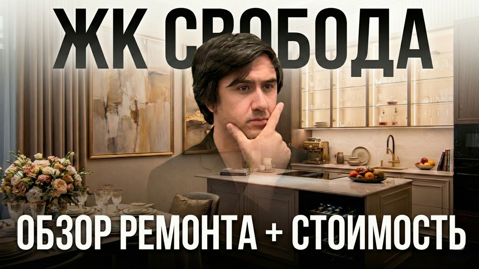 РЕМОНТ ЗА 30 МЛН Обзор квартиры 120 кв.м Стоимость ремонта квартиры в новостройке с материалами