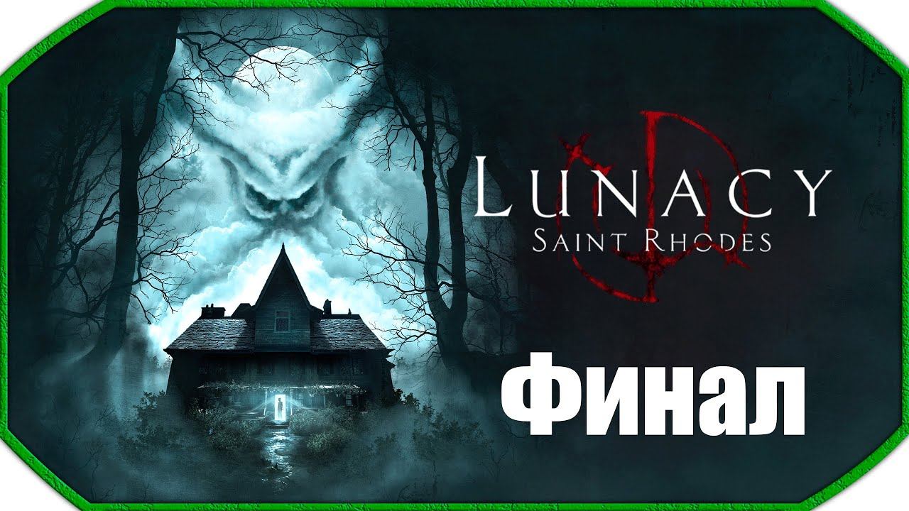 Lunacy: Saint Rhodes ► Прохождения ► Финал
