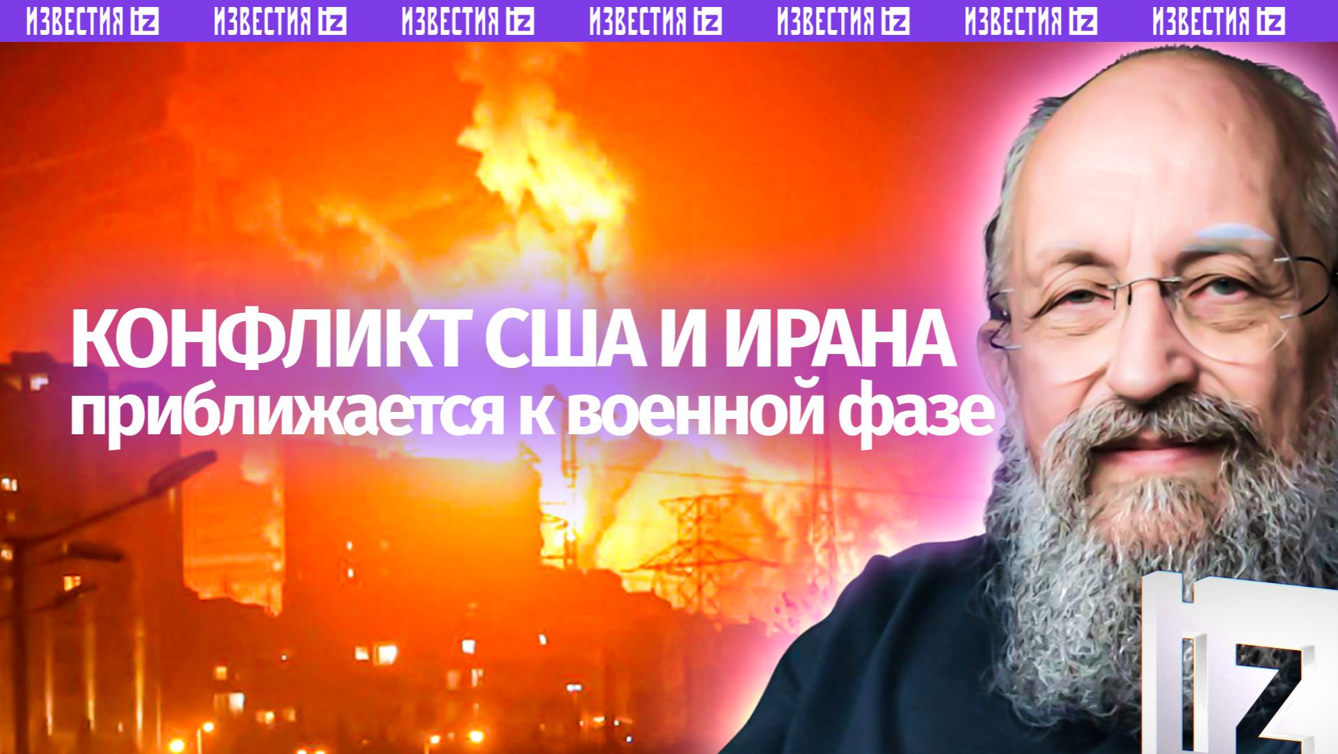 США готовят войну против Ирана. Вассерман — о том, как далеко зайдет Трамп / Открытым текстом