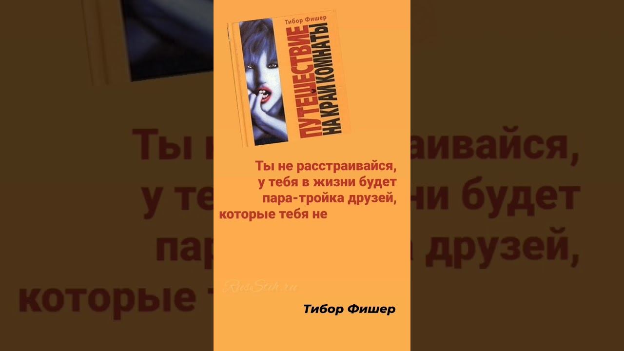 Цитата о друзьях и предательстве