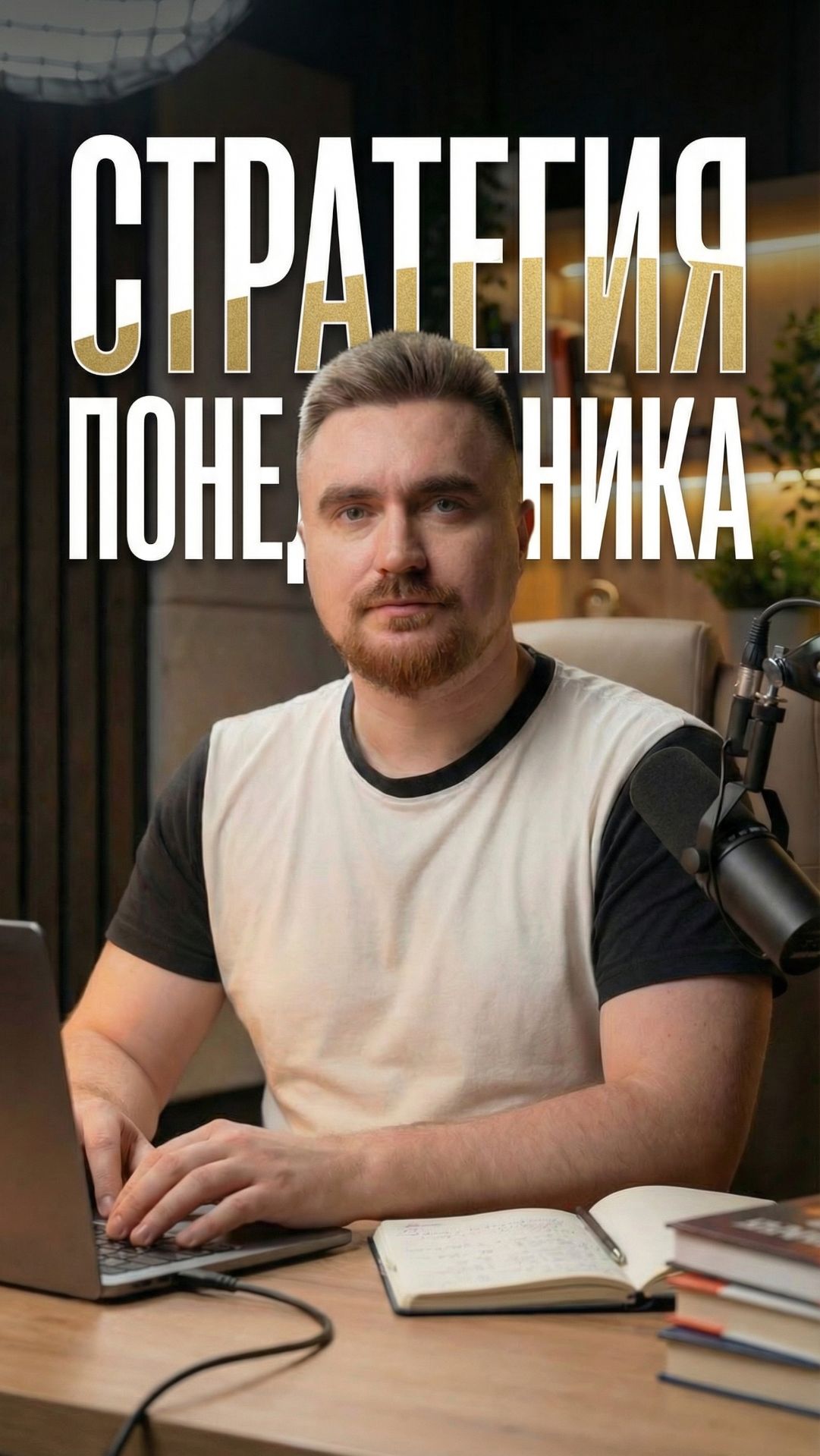 Стратегия понедельника.  #finance #инвестиции #криптовалюта  #trading #bitcoin #trader