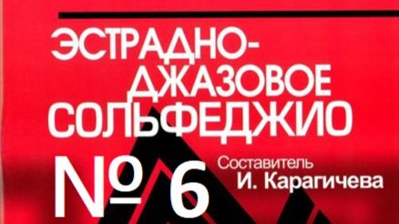 И.Карагичева №6 "Ква-ква" - "Keemo kymo" (песня штата Кентуки)