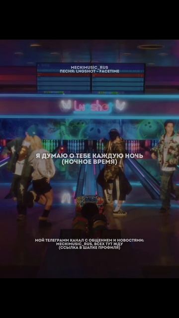 LNGSHOT - FaceTime | русский перевод от meckimusic