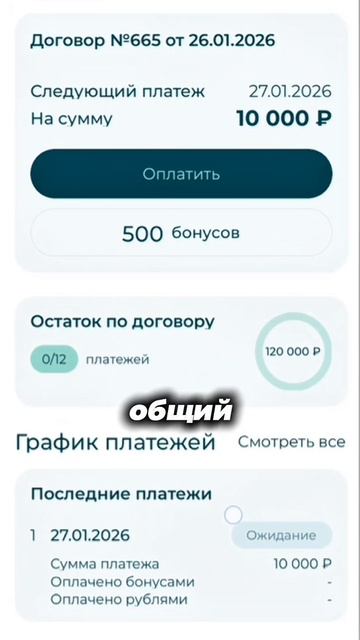 Как посмотреть график платежей и остаток по договору