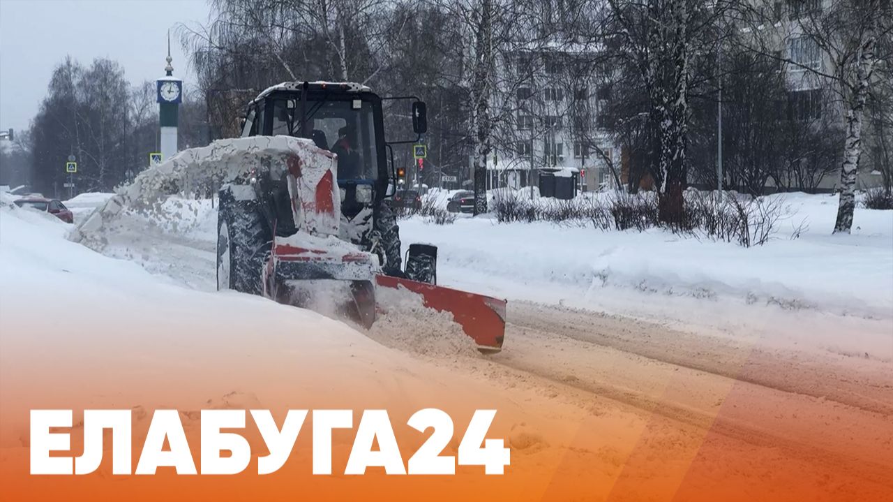 Новости Елабуги от 2 февраля 2026