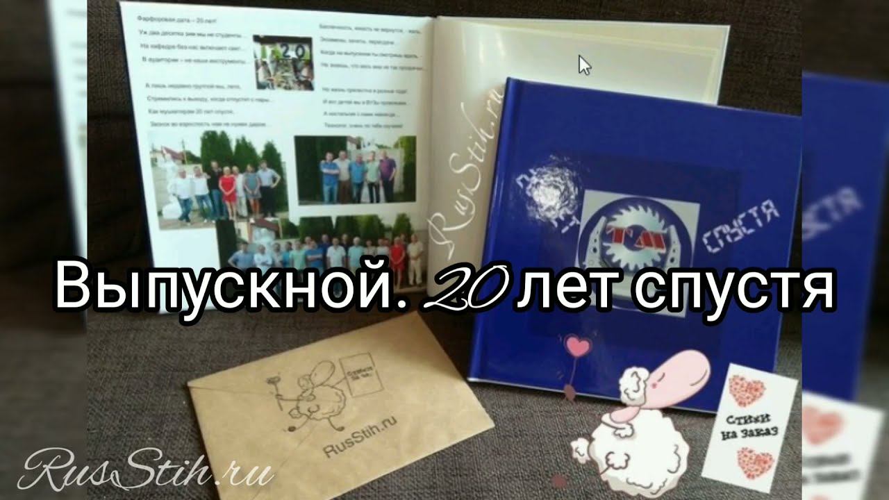 20 лет спустя - долгожданная встреча