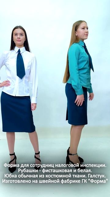 Форма для сотрудниц налоговой инспекции