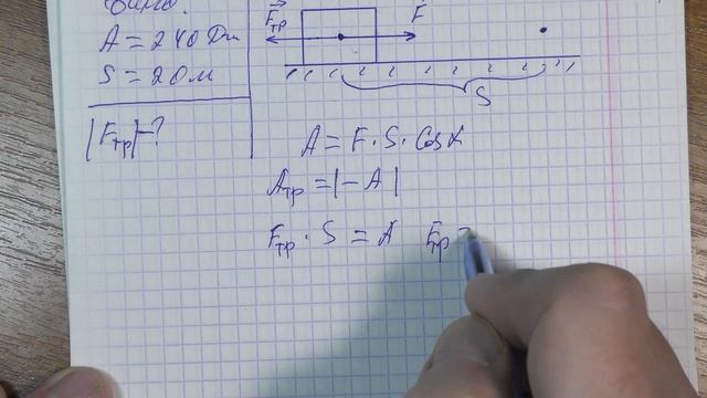 0005_ЕГЭ_Работа силы трения