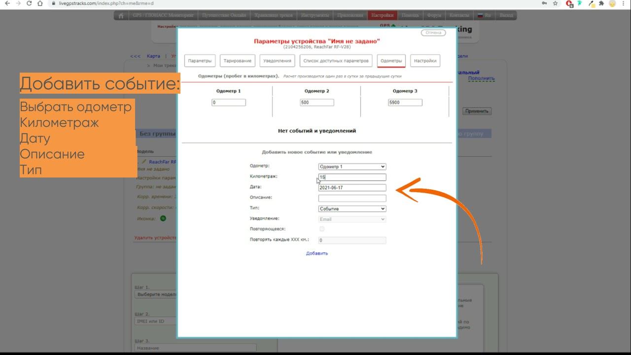 Одометры для трекеров LiveGPSTracks.com