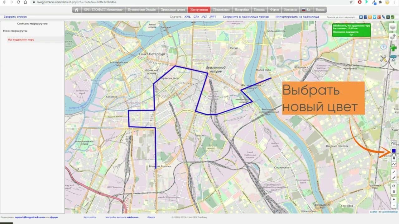 Описание и изменение цвета отрезка маршрута
