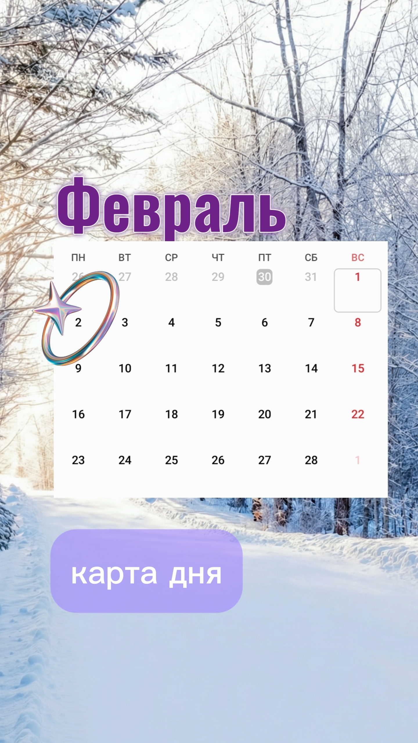 Карта дня. 02-02-2026