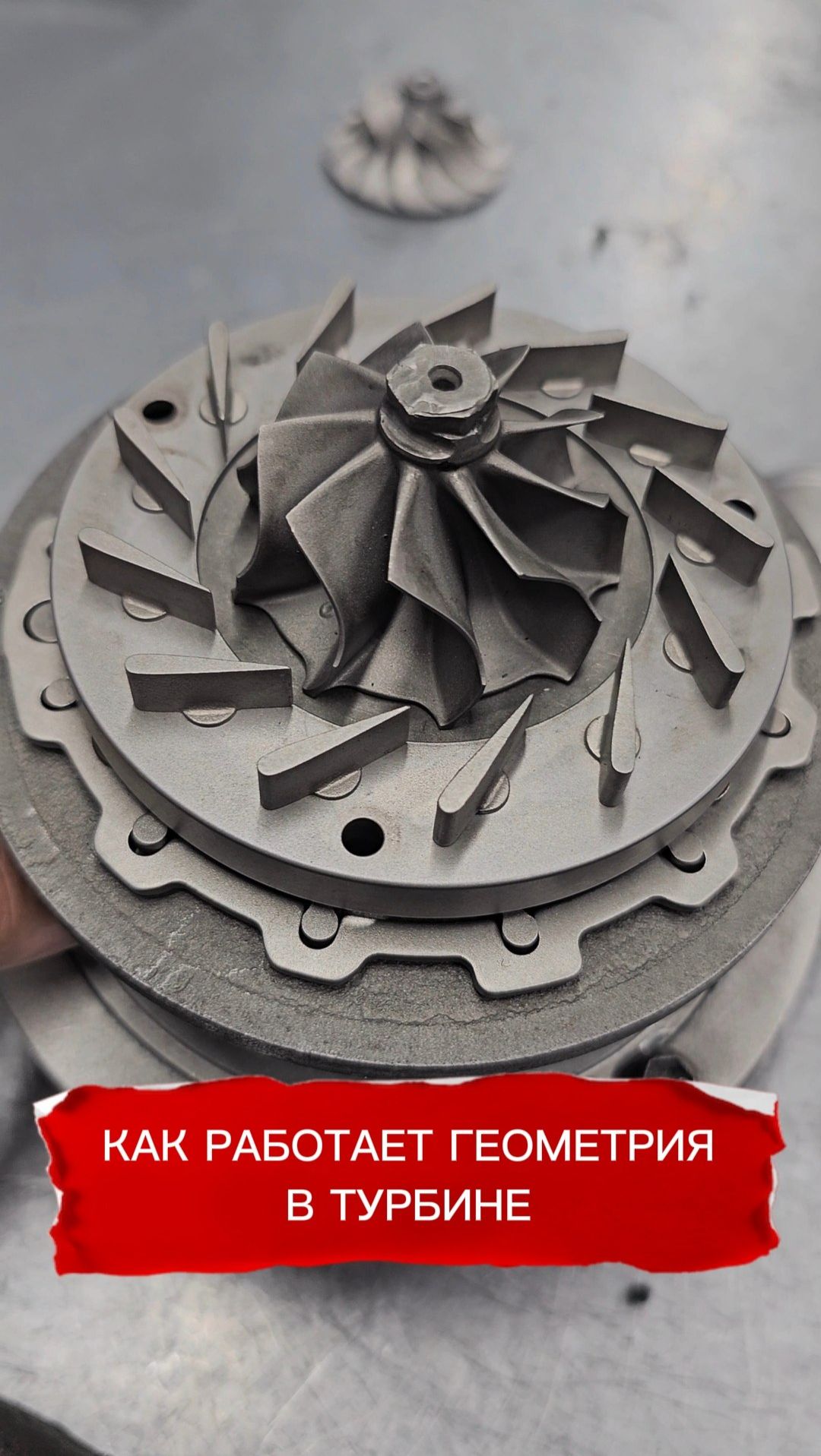 Как работает геометрия в турбине