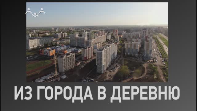 Из города в деревню. Вып. 01. Конная академия