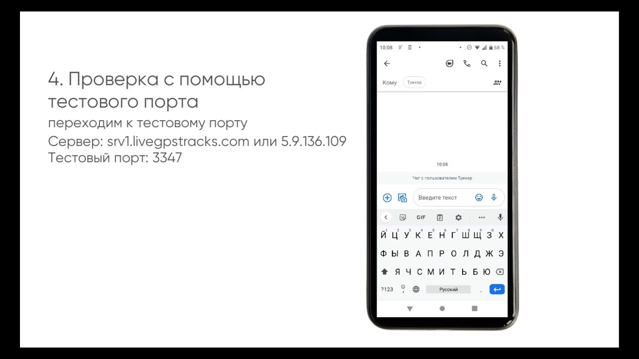 Подключение аппаратного GPS трекера к LiveGPSTracks с помощью приложения "Мобильный Диспетчер"