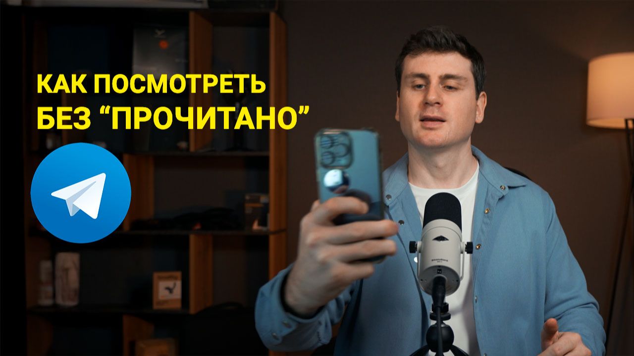 Как прослушать голосовое без отметки о прочтении в Телеграм