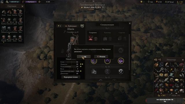 Wartales #24 чайное прохождение