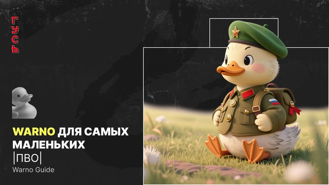 "Warno для самых маленьких" ПВО //Warno Guide