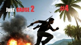 ОН ДУМАЛ ЧТО ТАК ЛЕГКО ОТ НАС УЙДЕТ , НЕЕЕЕ КАК БЫ НЕ ТАК ﹥ ПРОХОЖДЕНИЕ(JUST CAUSE 2) #4