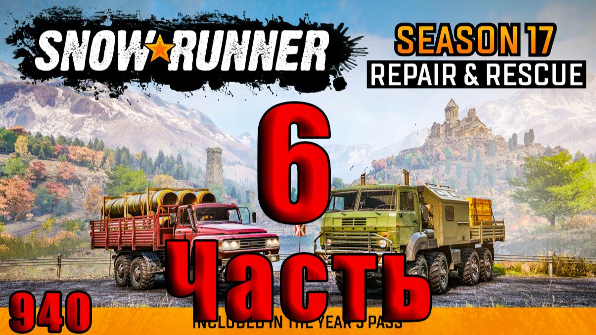 🛑SnowRunner🛑 - 🌟17-й сезон Repair & Rescue🌟➤ Часть - 6 (940) ➤