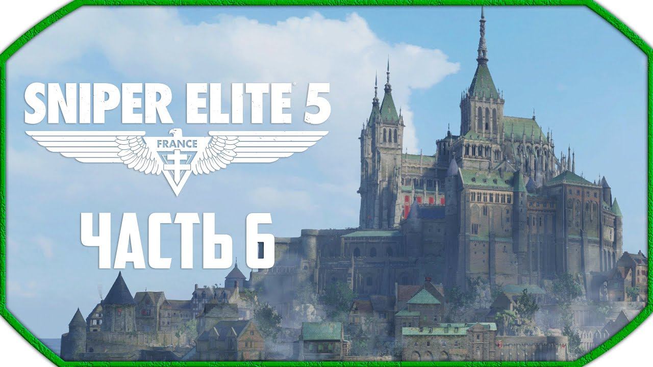 Sniper Elite 5 ► Прохождения ► Часть 6