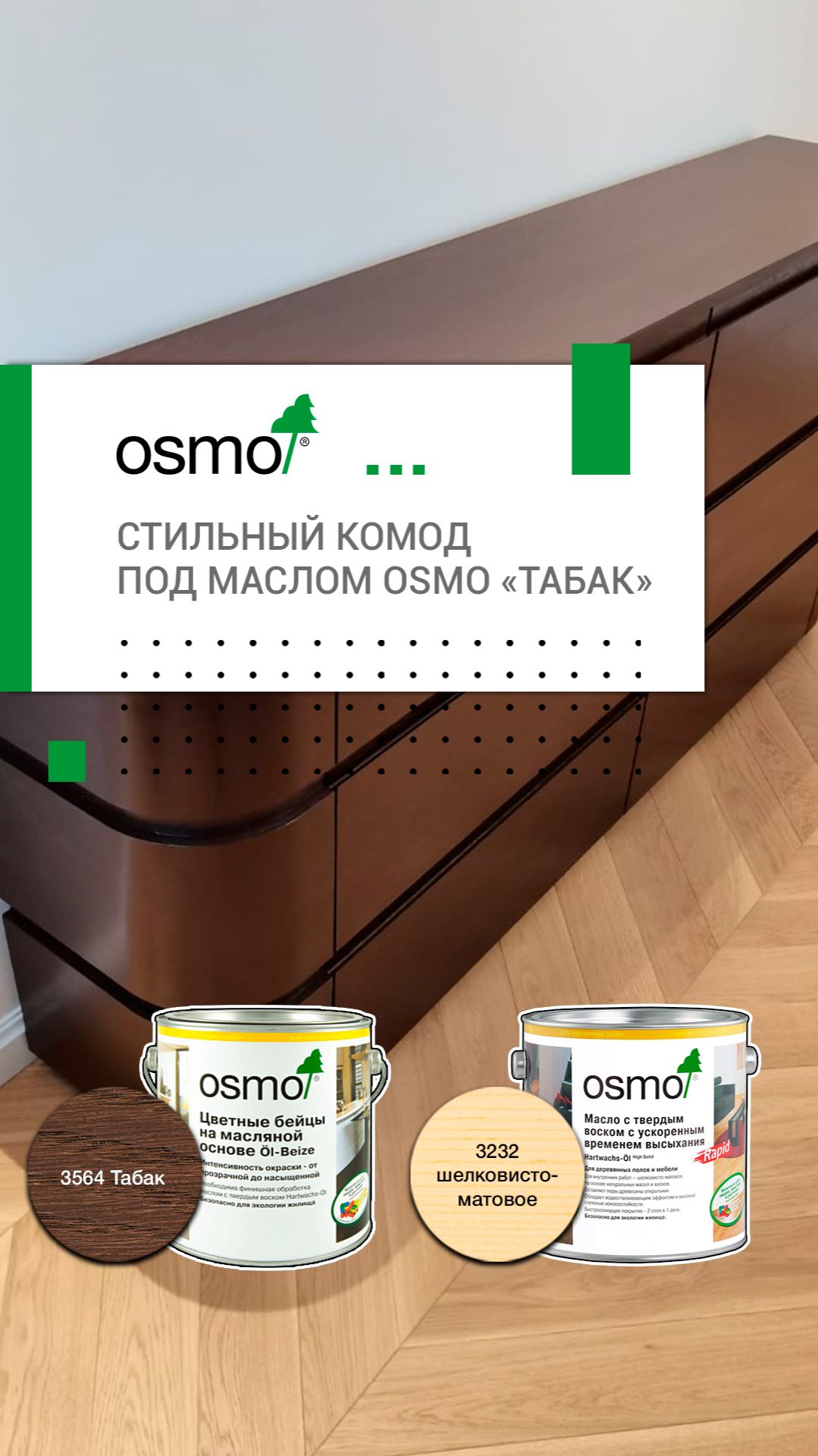 Стильный комод под маслом Osmo #деревяннаямебель