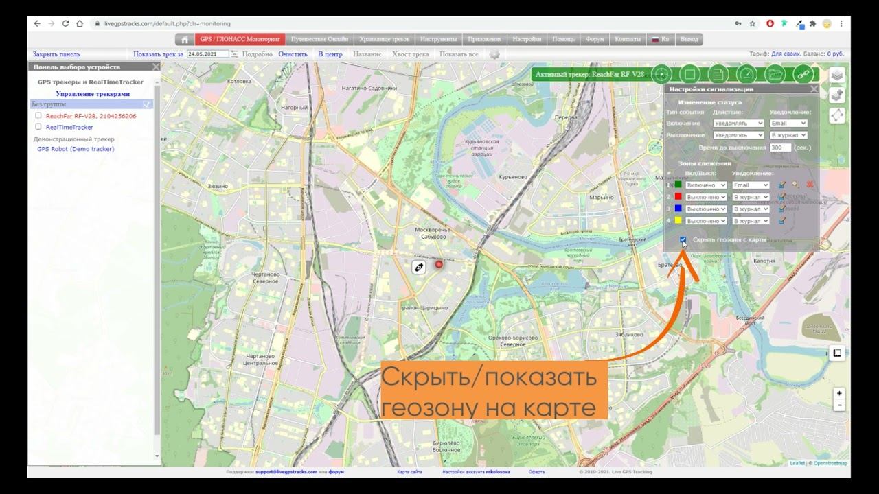 Геозоны в GPS/ГЛОНАСС мониторинге от LiveGPSTracks.com