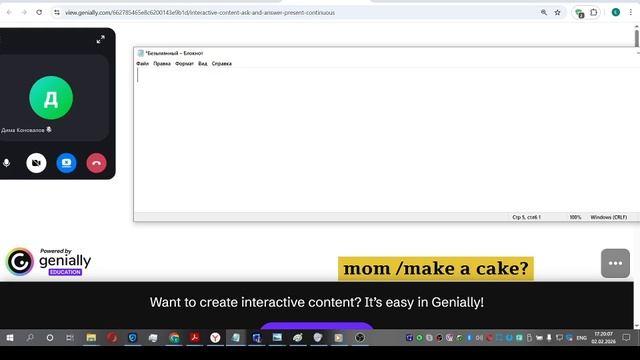 1. 5 класс. Урок 35. 02.02.26 Группа 1
