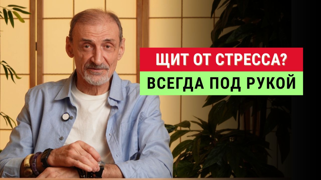 Как оставаться в позитиве, когда вокруг стресс | Андрей Левшинов
