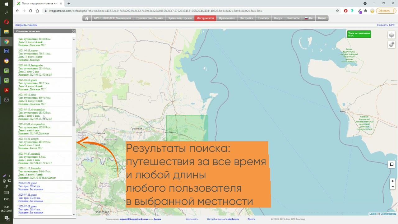 Поиск путешествий на LiveGPSTracks.com