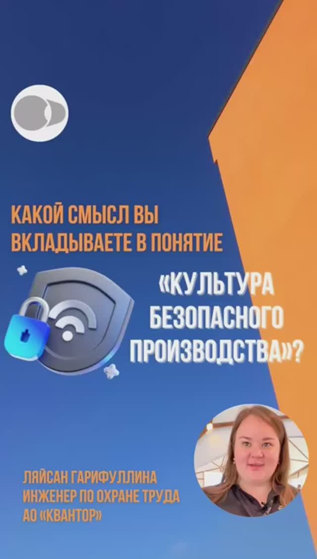 Какой смысл вы вкладываете в понятие “Культура безопасного производства”?