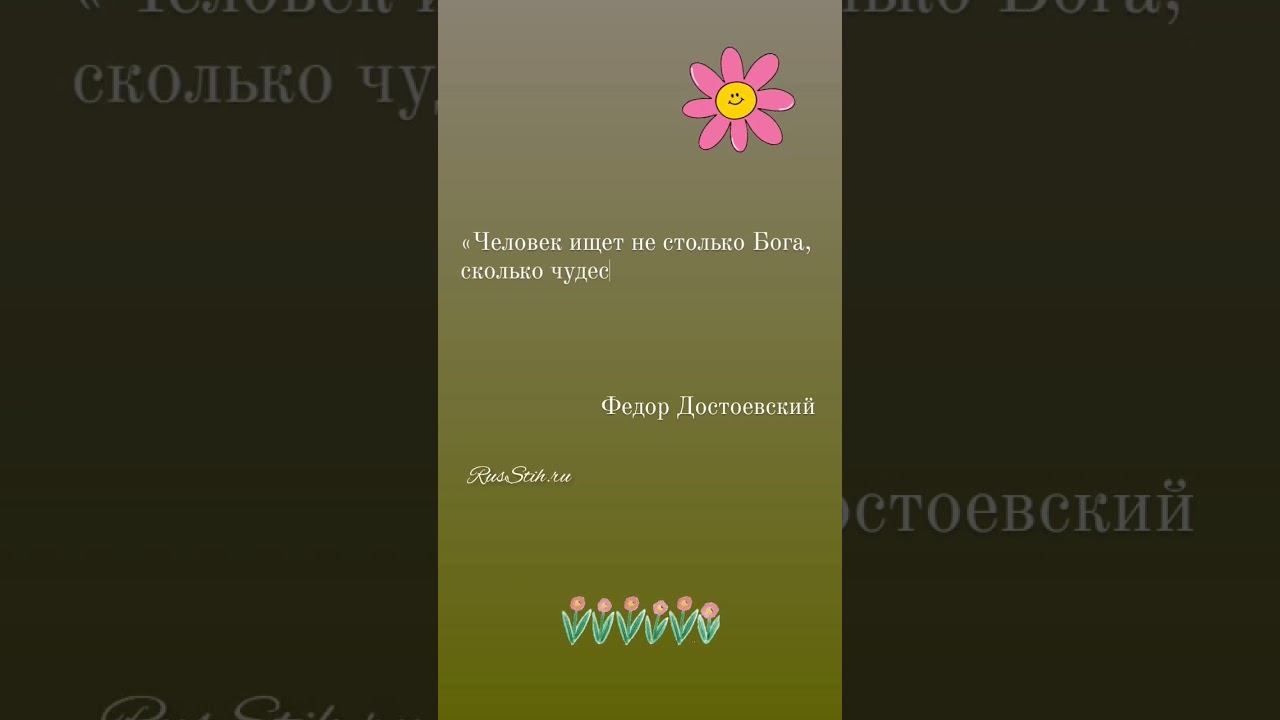 Согласны с Достоевским?