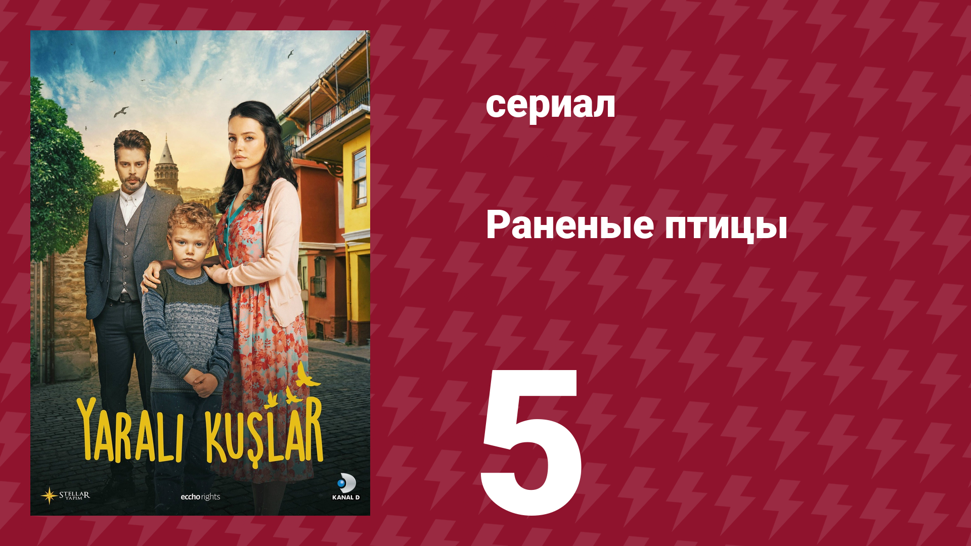 Раненые птицы 5 серия (сериал, 2019)