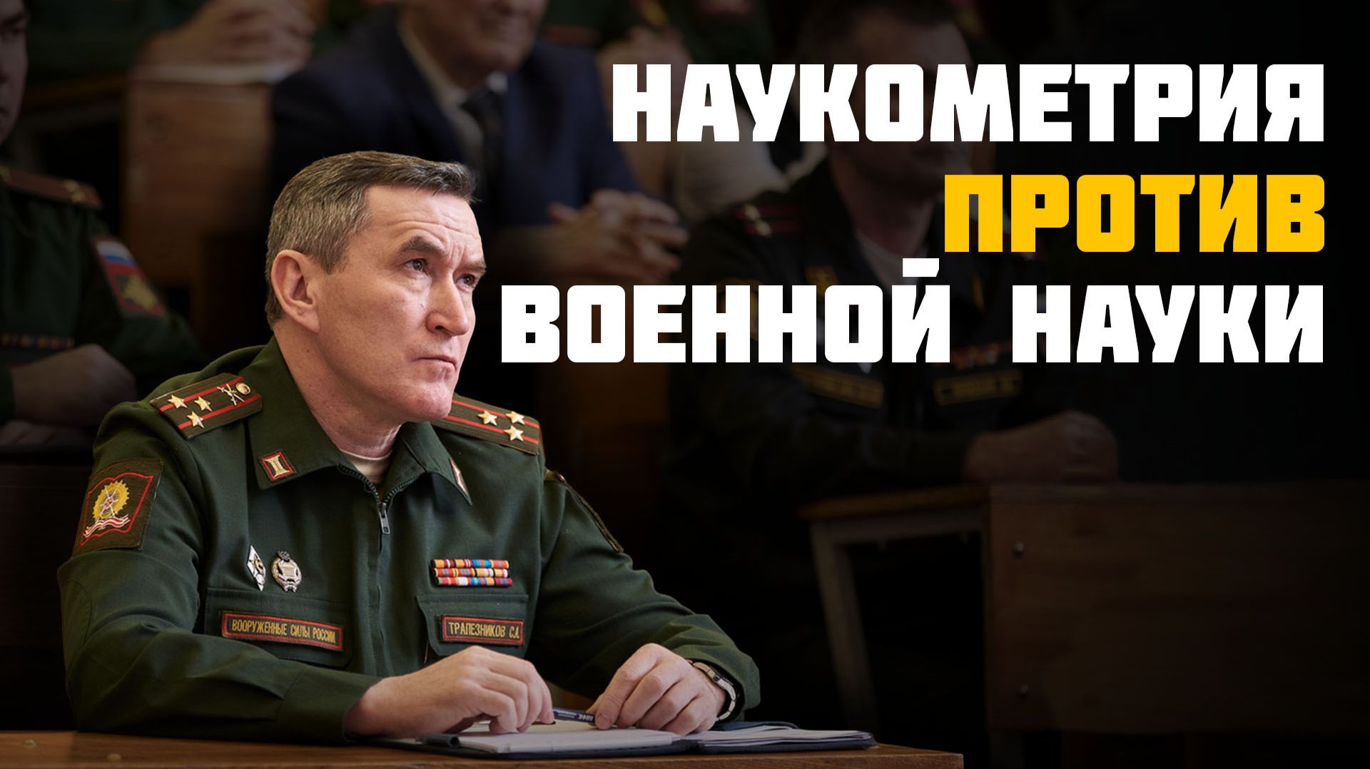 Почему лучшие журналы Минобороны оказались внизу Единого государственного перечня научных изданий?