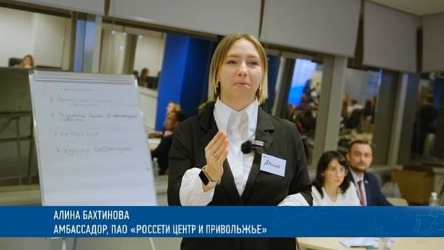 «Энергия вверх» - стратегическая сессия для Группы «Россети»