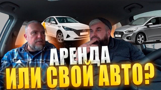 КАК И ГДЕ ТАКСИСТУ ПРИОБРЕСТИ СВОЙ АВТОМОБИЛЬ /ДИМОН ТАКСИ