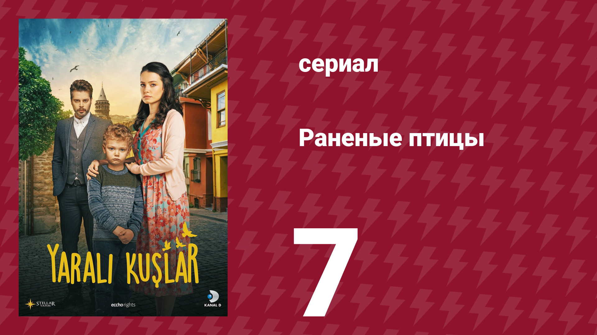 Раненые птицы 7 серия (сериал, 2019)