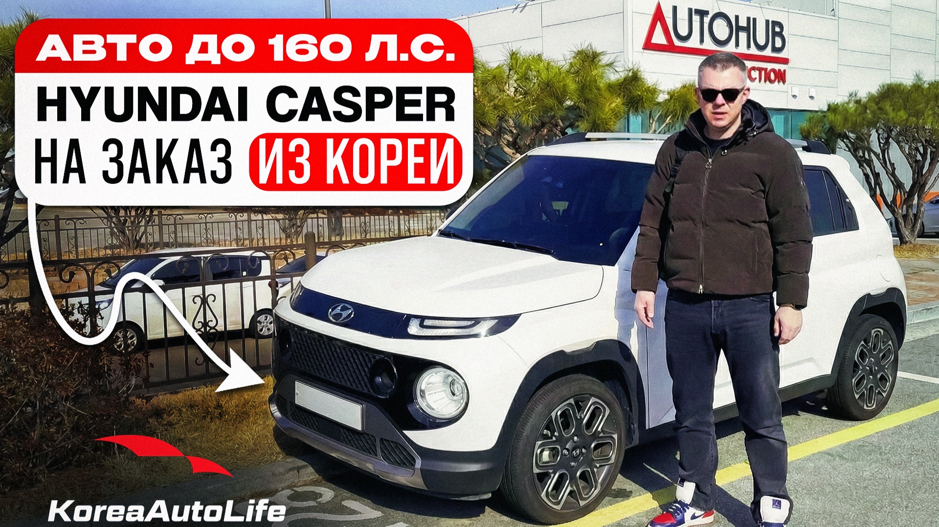 Обзор Hyundai Casper с пробегом авто до 160 л.с. на заказ из Кореи под льготный утильсбор