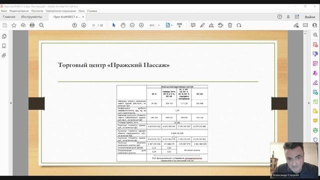 Затратный подход и два Пасажа - А.А. Слуцкий 2026-01-30