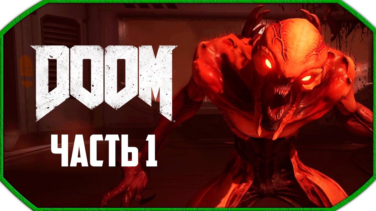 DOOM ► Сразу в мясо ► Часть 1