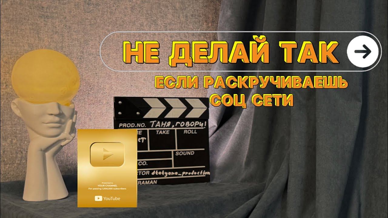 ПРОДВИЖЕНИЕ СОЦ СЕТЕЙ️ #ПОДКАСТ: ЧТО ВАМ НЕ РАССКАЖУТ БЛОГЕРЫ