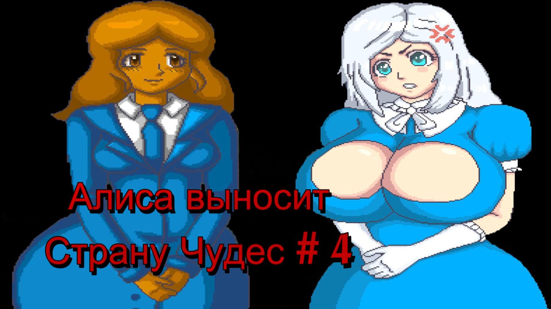 Хоррор на RPG-Maker Alice Slaughters Wonderland, часть 4. Много битв. Много готовки. Боссы.
